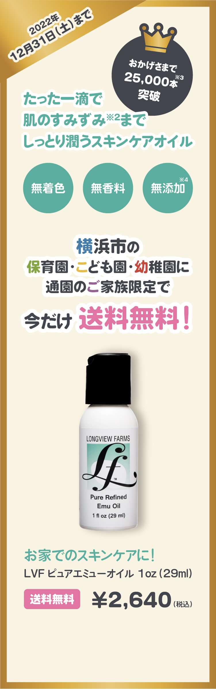 【横浜市の保育園・こども園・幼稚園に通園のご家族限定】LVF ピュアエミューオイル 1oz / YOF beauty WEB STORE